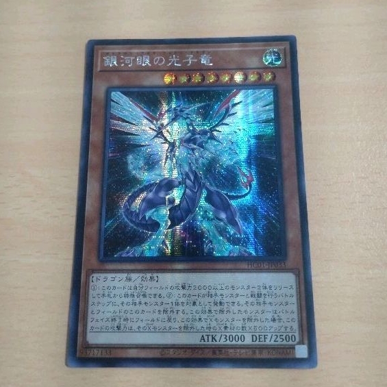遊戲王 HC01-JP033 銀河眼光子龍 銀字半鑽 | 蝦皮購物