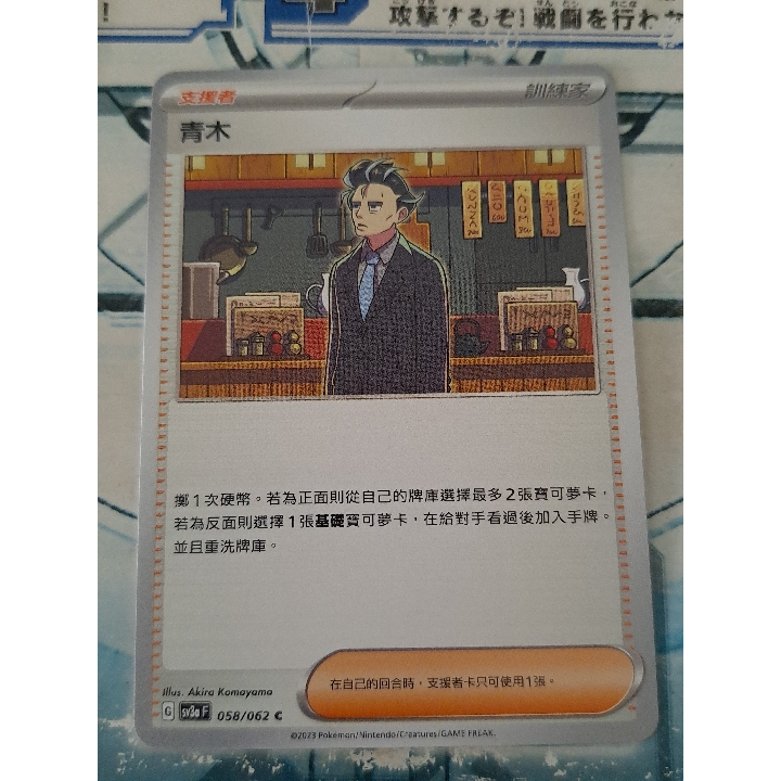 【旺旺卡鋪】PTCG寶可夢卡 中文正版 058/062 C 青木 | 蝦皮購物