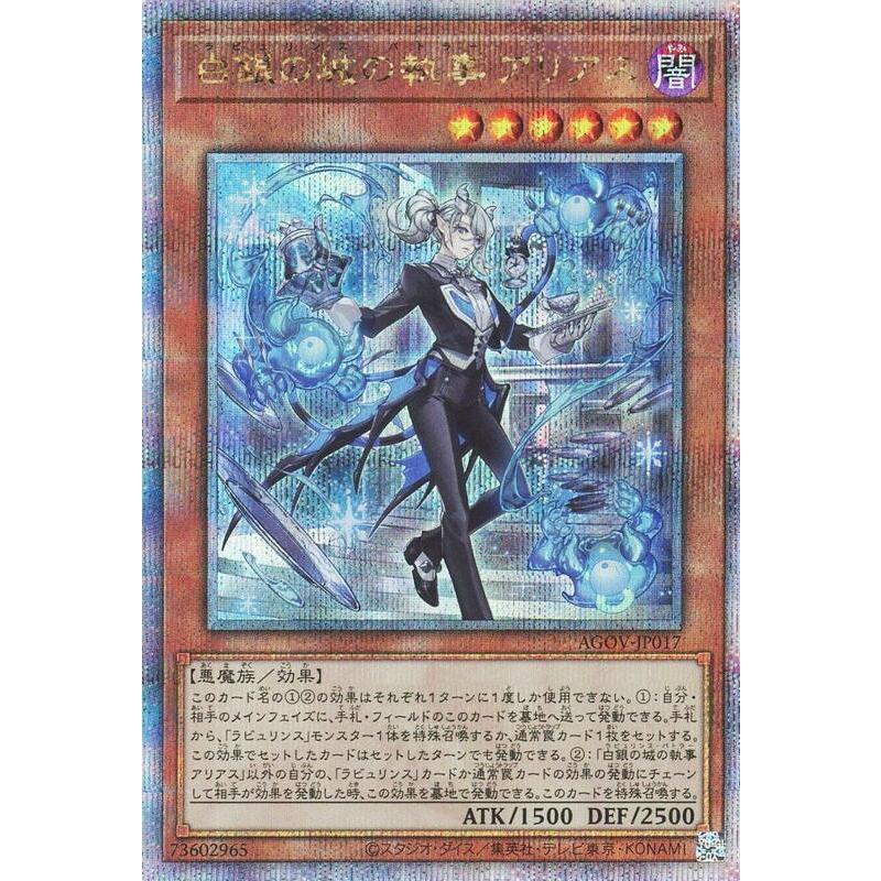 小白熊遊戲王 韓紙 AGOV-JP017 白銀之城的執事 阿莉亞斯 25th金鑽 金鑽 | 蝦皮購物