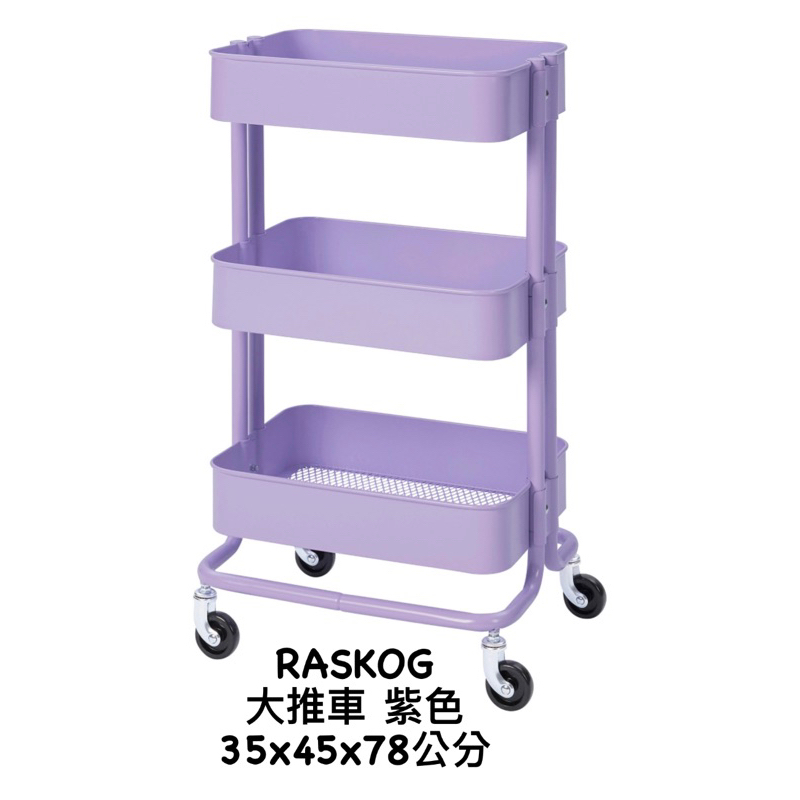 台中快速出貨 IKEA 代購 RASHULT/RASKOG 鋼質推車 手推車 | 蝦皮購物