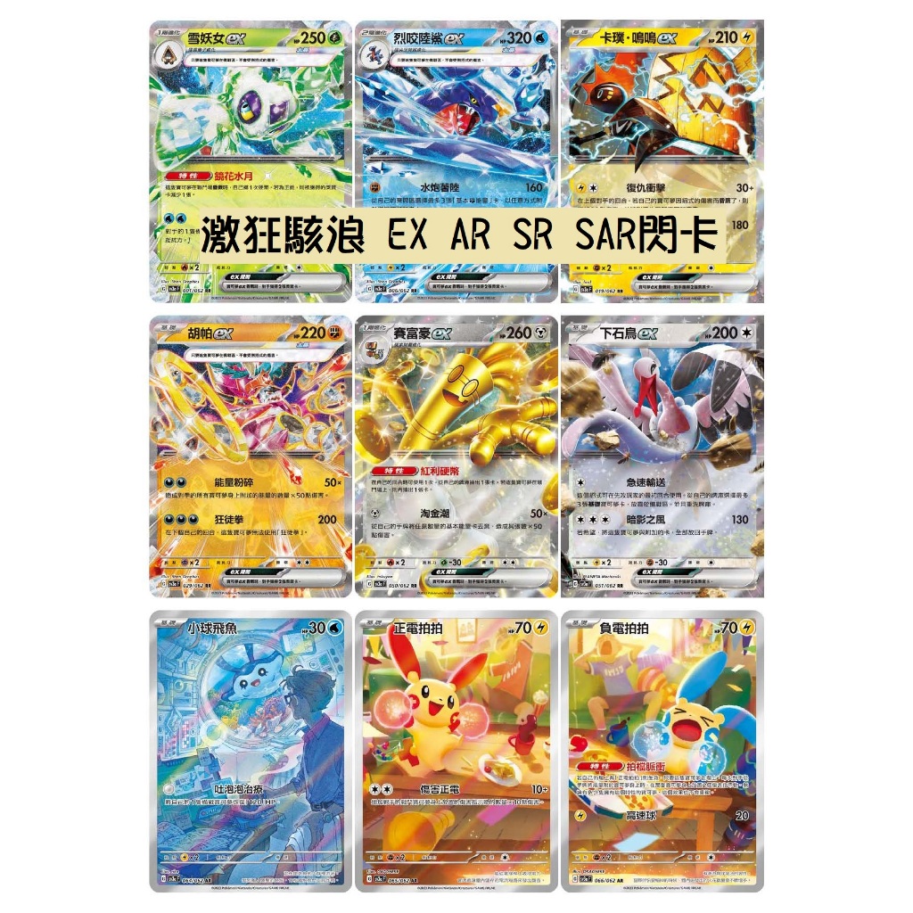 現貨 JG26 SV3AF 寶可夢 PTCG 激狂駭浪 寶可夢卡牌 閃EX AR SR 烈咬陸鯊 卡璞・鳴鳴 | 蝦皮購物