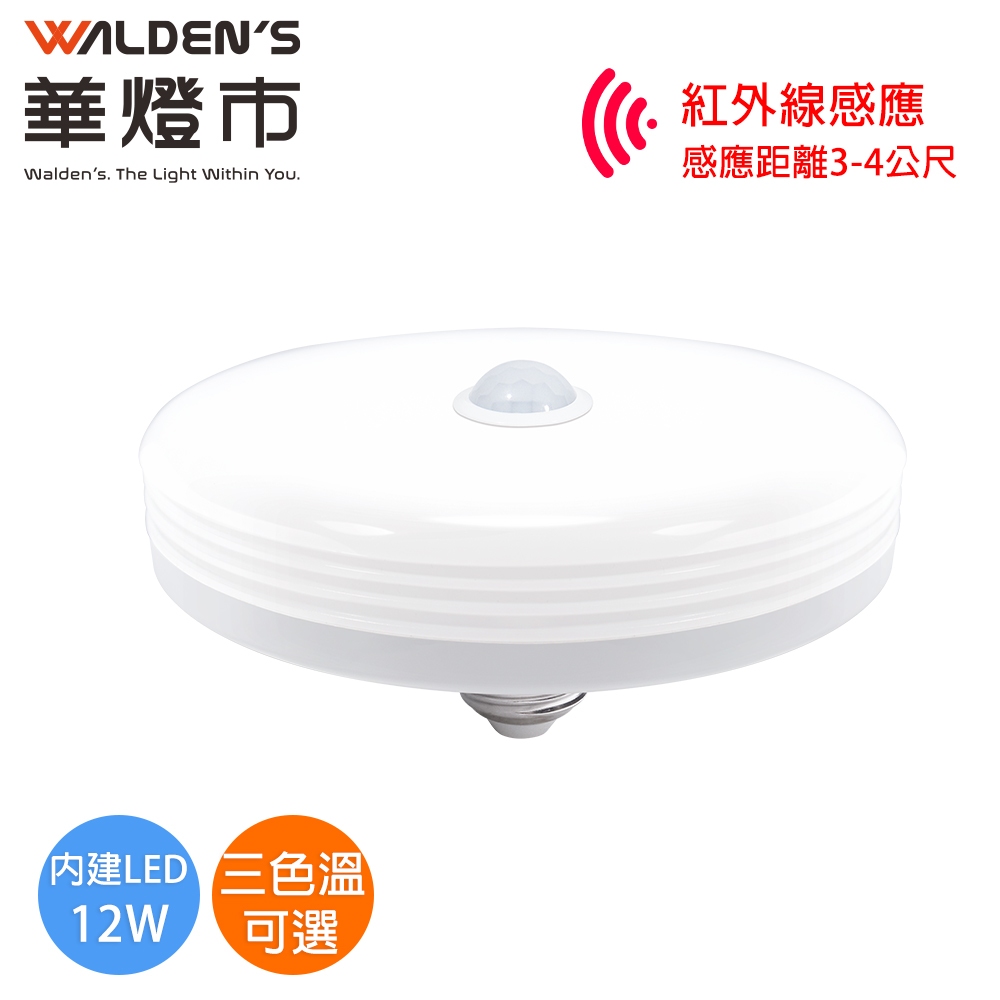 【華燈市】快可換 LED12W 飛碟紅外線感應 E27燈泡-LED-01145 白光/黃光/自然光/全電壓 | 蝦皮購物