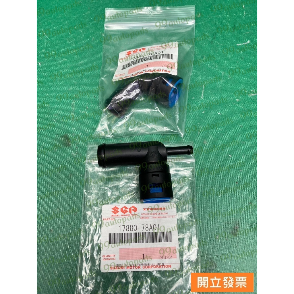 【汽車零件專家】鈴木 CARRY 1.6 2008->年 接頭 水管接頭 引擎水管接頭 17880-78A01 鈴木原廠 | 蝦皮購物