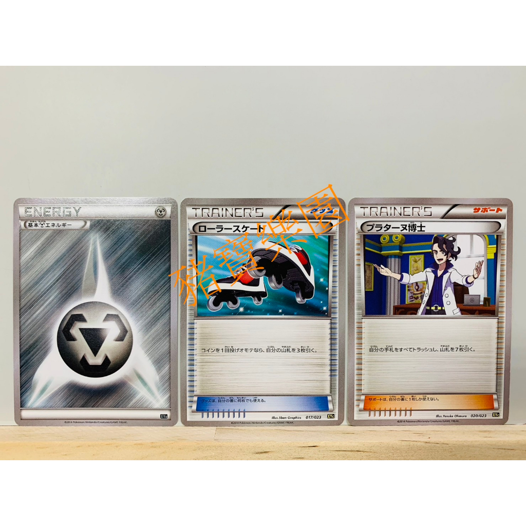 【豬寶樂園】PTCG 日版 絕版 XY 寶可夢卡牌 神奇寶貝卡 基本鋼能量 溜冰鞋 布拉塔諾博士 寶可夢中心 鋼 訓練家 | 蝦皮購物
