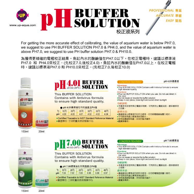 青森水族 雅柏 UP PH電極校正液 PH 機校正液【PH10.0、PH7.0、PH4.0/ 150ml、20ml】 | 蝦皮購物