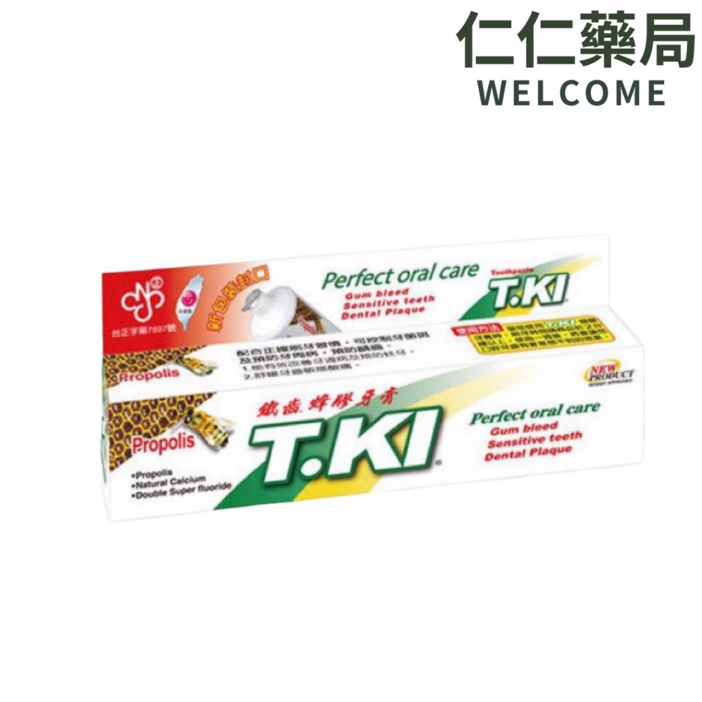 【T.KI】鐵齒 蜂膠牙膏144g 牙膏 TKI【仁仁藥局】 | 蝦皮購物
