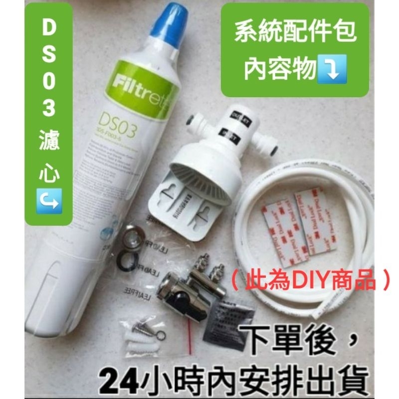 [現貨24H內安排出貨]3M-DS03 [DIY套裝組/拆售] | 蝦皮購物