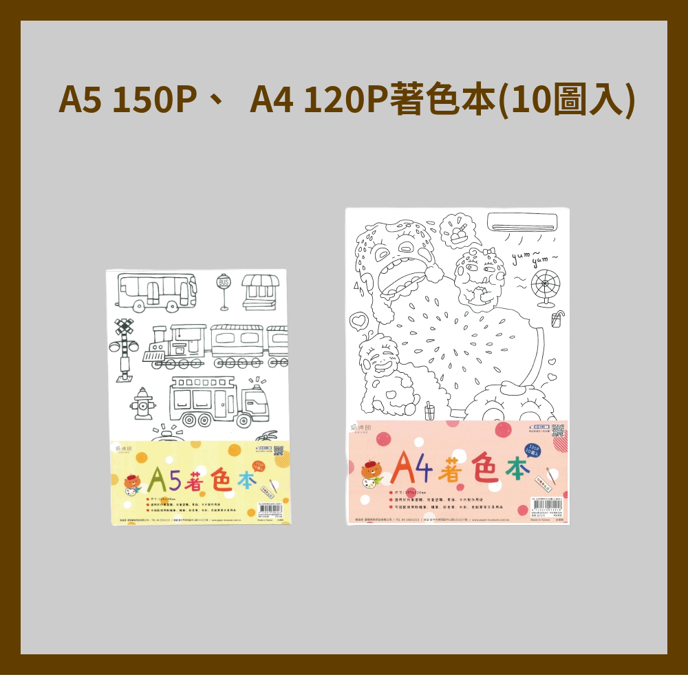紙博館 B09-4 A5 150P、 B09-3 A4 120P著色本(10圖入) | 蝦皮購物