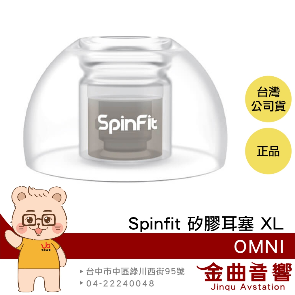 SpinFit OMNI 一對 雙層核心 六種尺寸 三段式卡槽 適用Libertry 4 矽膠耳塞 | 金曲音響 | 蝦皮購物