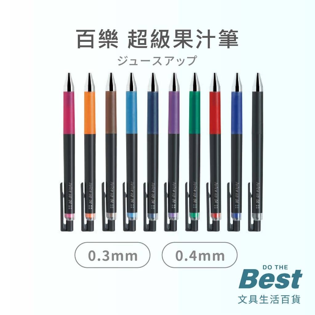 PILOT 百樂Juice up超級果汁筆 水性筆 LJP-20S3/0.3mm LJP-20S3/0.4mm | 蝦皮購物