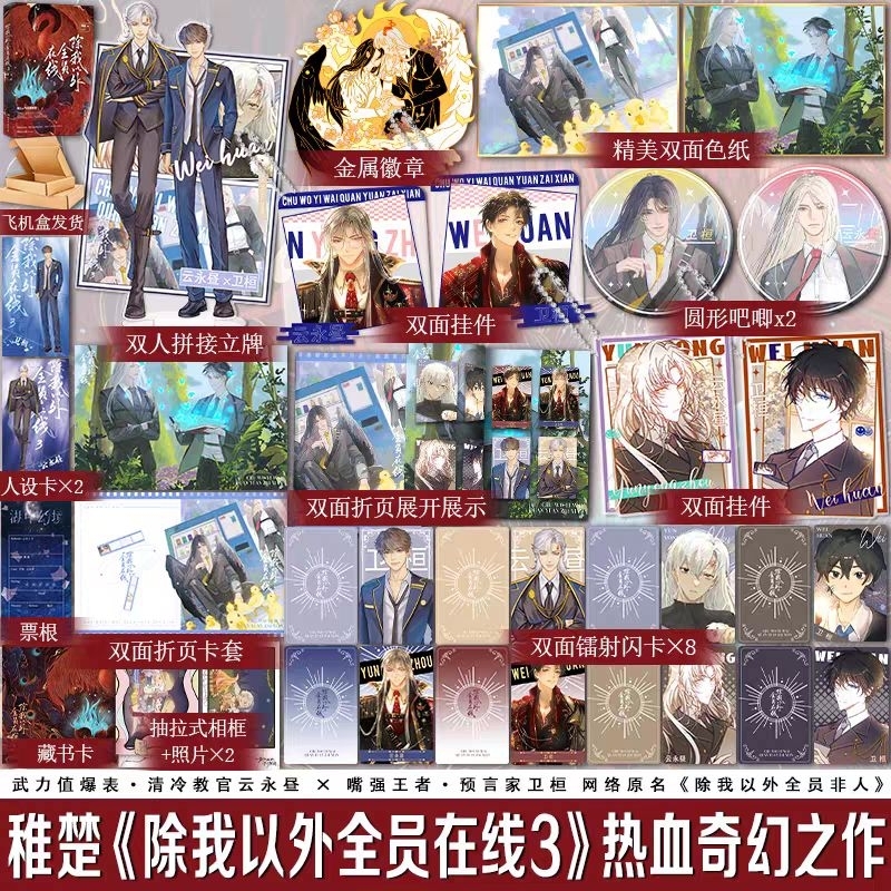 [保留中@tina1030]（親筆簽名）除我以外全員在線3 稚楚 除我以外全員非人 | 蝦皮購物