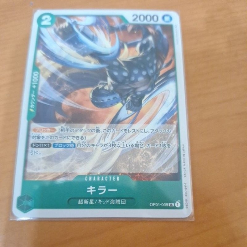 One piece card game 海賊王 航海王 tcg Tcg 超新星 基拉 奇拉 OP01-039 UC | 蝦皮購物
