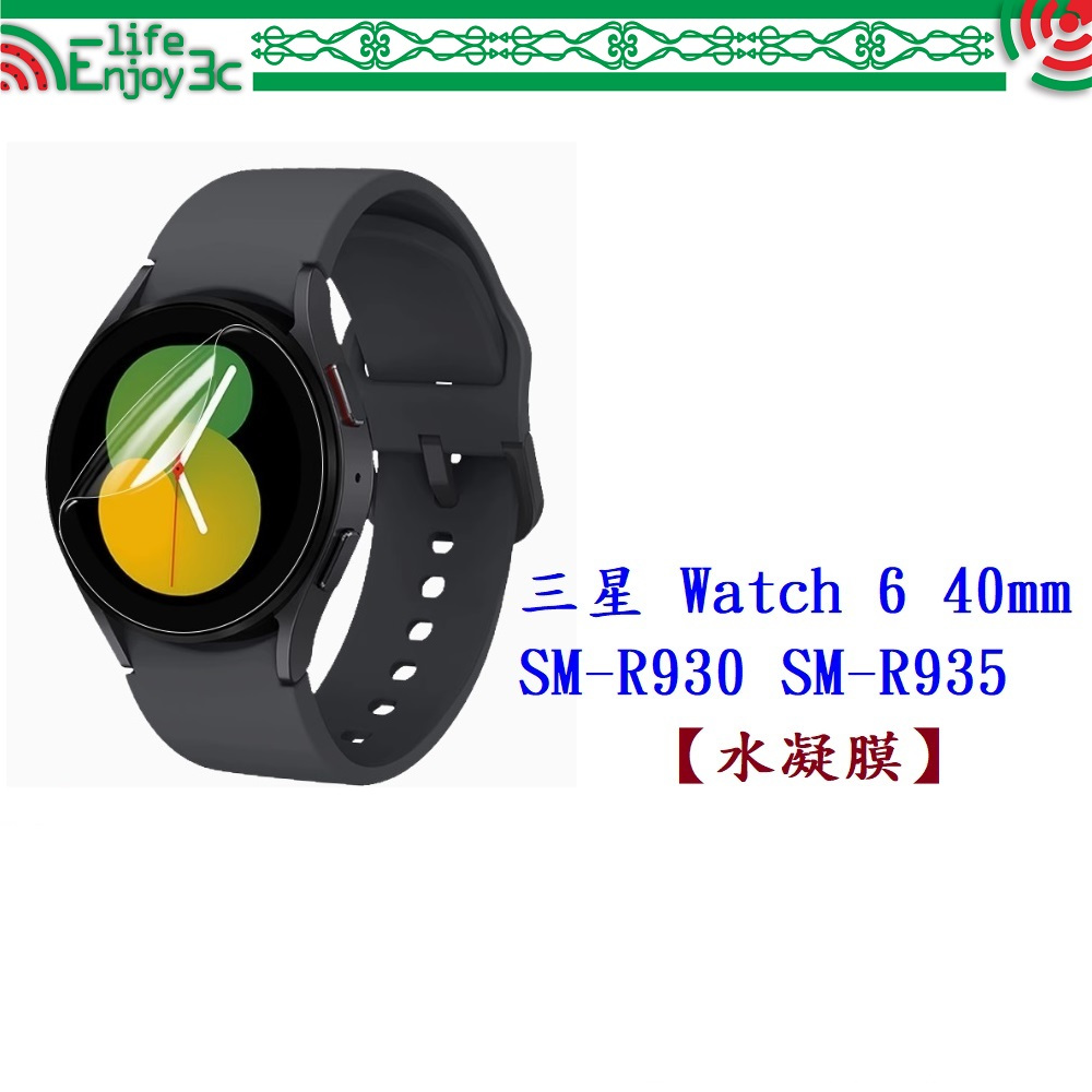 EC【水凝膜】三星 Galaxy Watch 6 40mm SM-R930 SM-R935 保護貼 全透明 軟膜 | 蝦皮購物