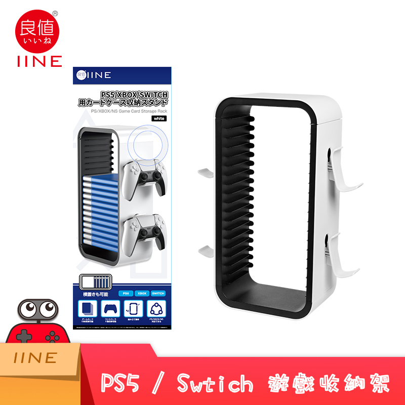 【良值正品】PS/NS/XBOX 遊戲 手把收納架 多平台通用 可收納遊戲片 卡夾盒 各類手把 支架 收納 主機 | 蝦皮購物