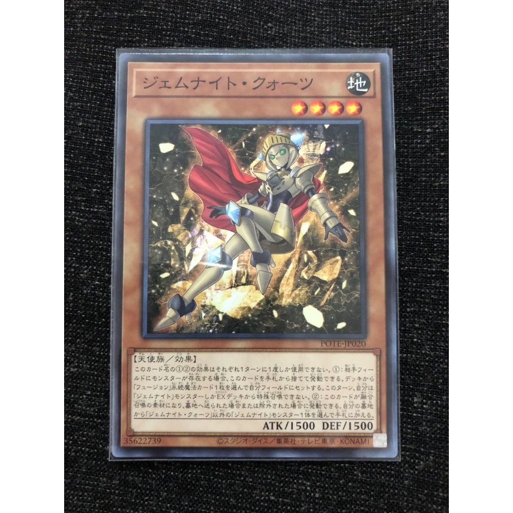 遊戲王 POTE-JP020 寶石騎士石英 (普卡) | 蝦皮購物
