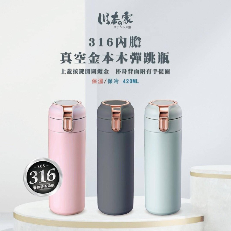 川本家316真空金本木彈跳保溫(420ml) JA-HL420 | 蝦皮購物