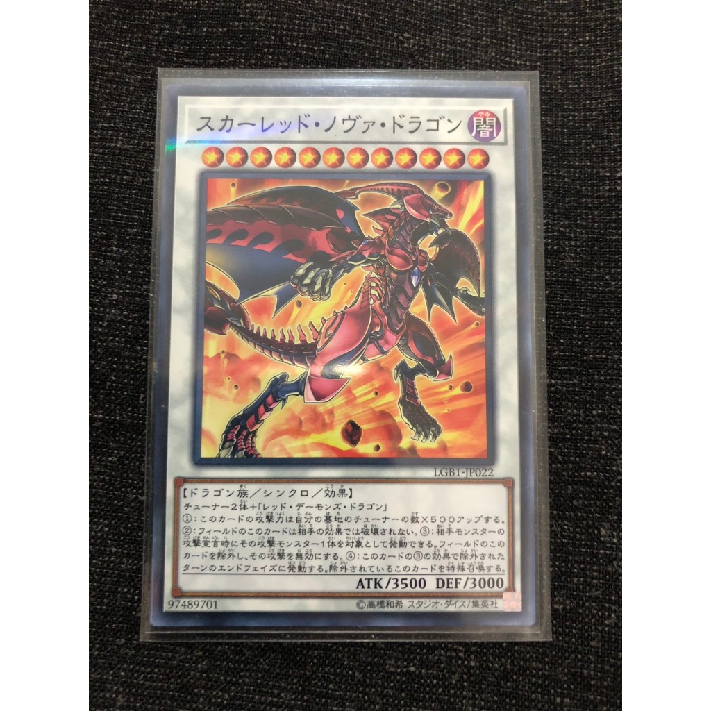 遊戲王 SD46-JPP02 LGB1-JP022 紅蓮新星龍 (亮面 普鑽) | 蝦皮購物