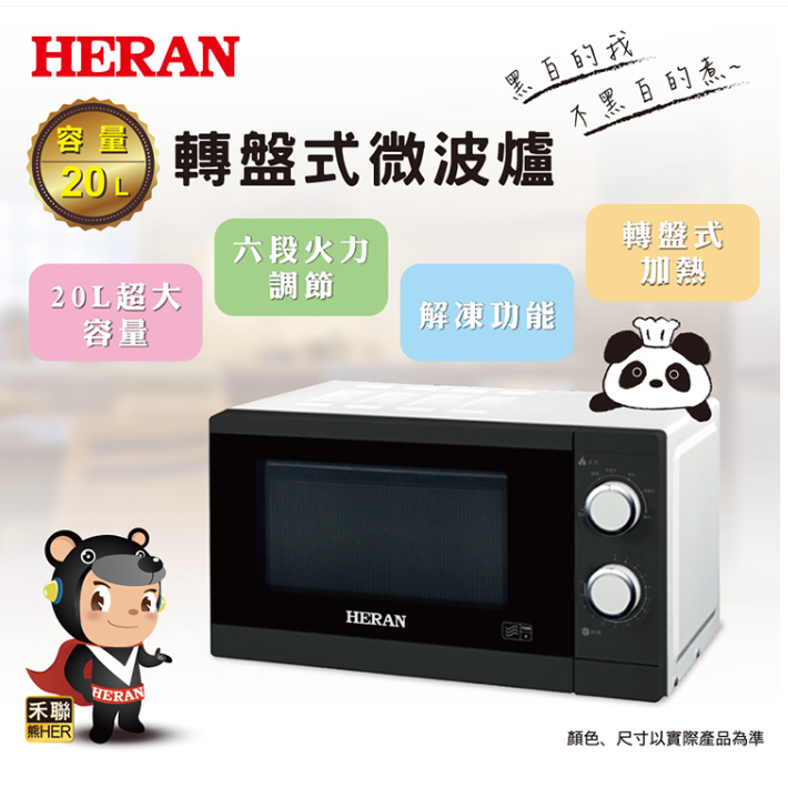 禾聯HERAN20公升轉盤式微波爐20G3T-HMO（白色系) HMO-20WL010六段火力調節★超美 | 蝦皮購物