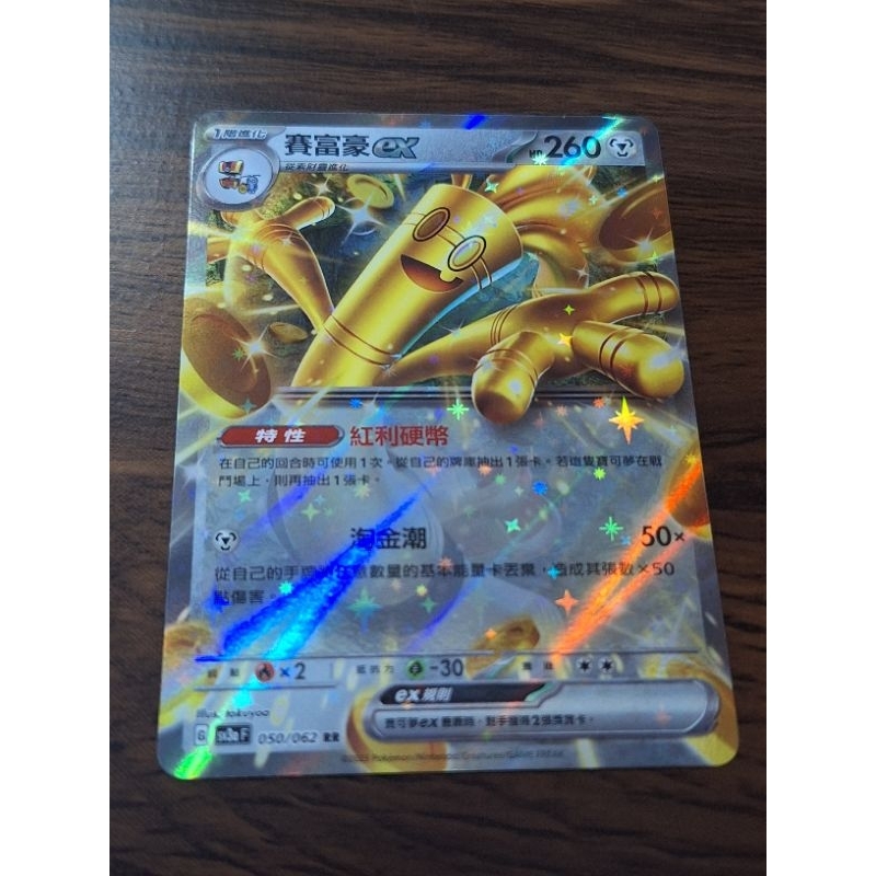 PTCG 寶可夢 賽富豪ex 050/062 RR | 蝦皮購物