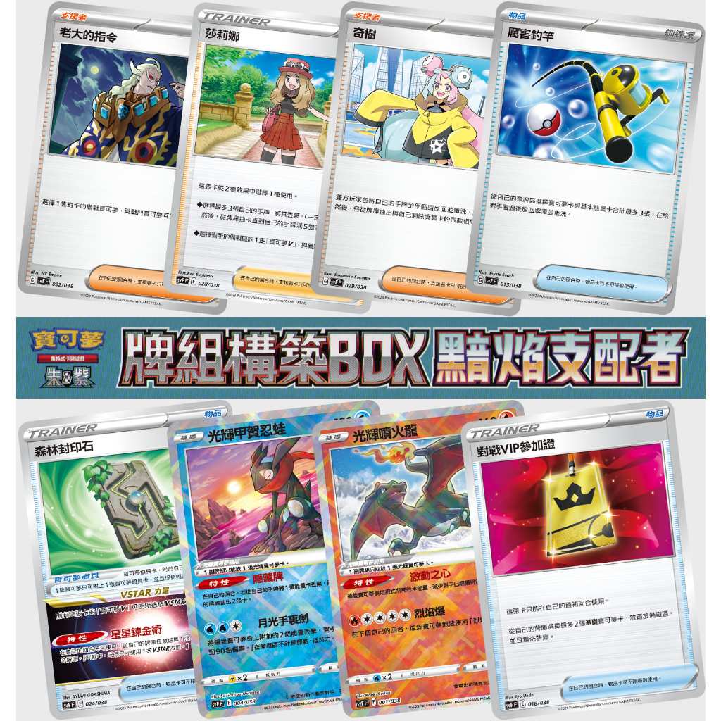 [Yoshi TCG]黯焰支配者 構築Box SVF 018 對戰VIP參加證 029 奇樹 所有牌料 寶可夢 PTCG | 蝦皮購物