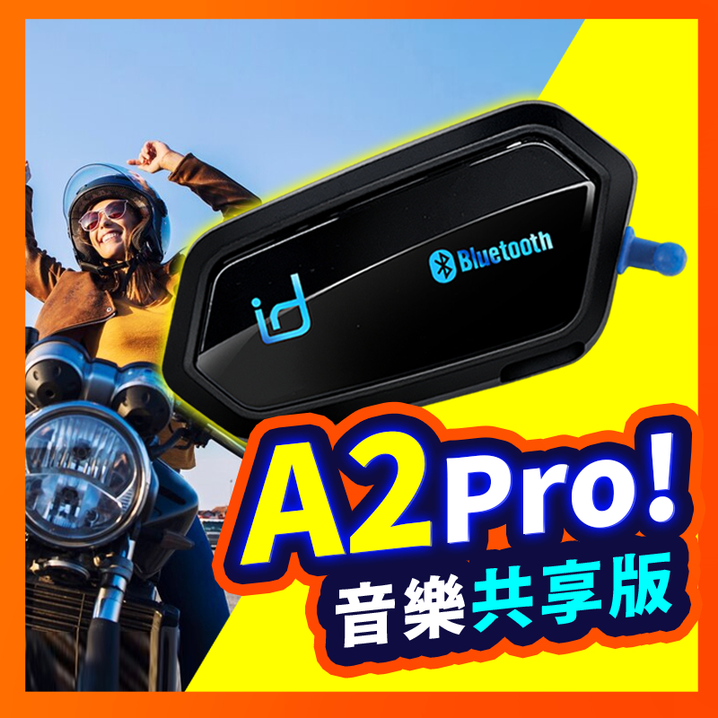 【全面升級】 安全帽藍芽耳機 音樂共享 藍芽耳機 機車藍芽耳機 機車 防水藍芽耳機 ID221 MOTO A2PRO | 蝦皮購物