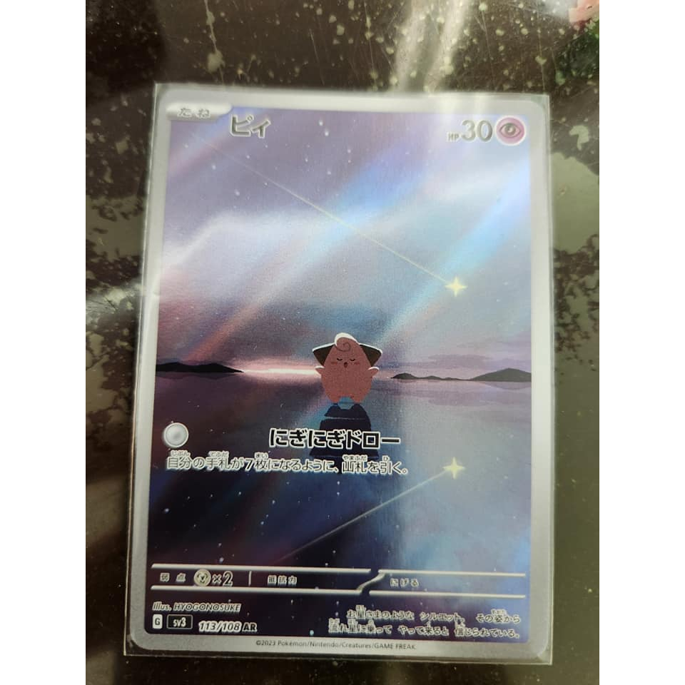 寶可夢日文版PTCG 皮寶寶(AR閃 日版 SV3) | 蝦皮購物