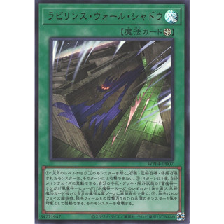 [舞告勾錐] 遊戲王 WPP4 JP007 迷宮壁影 (金亮) | 蝦皮購物