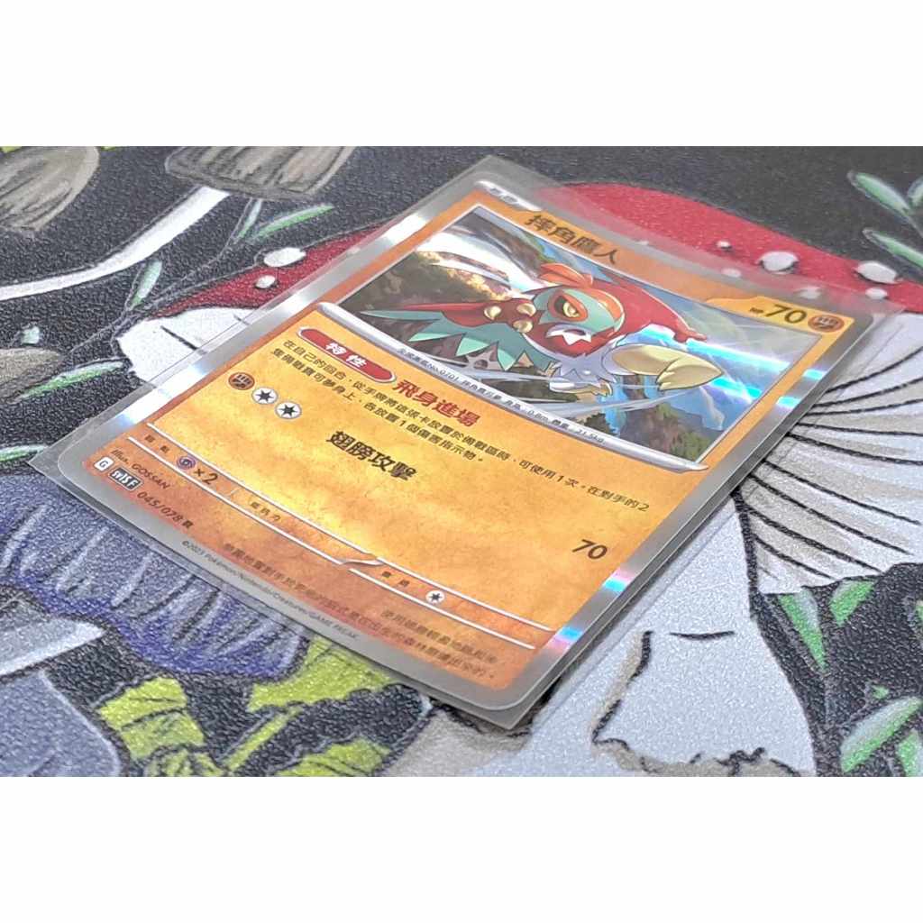 寶可夢 中文卡牌 PTCG 摔角鷹人 sv1S F 045/078 R sv4a 卡號隨機 | 蝦皮購物