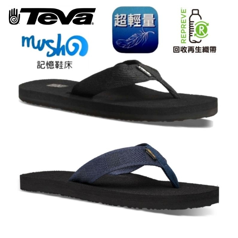 美國TEVA男款 Mush II 記憶鞋床經典織帶夾腳拖鞋/雨鞋/水鞋/TV4168 | 蝦皮購物