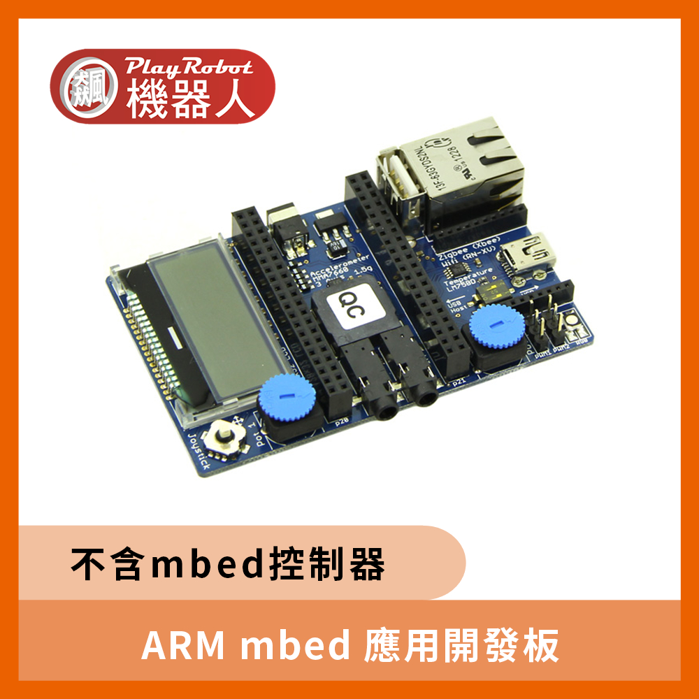 【飆機器人】ARM mbed 應用開發板 | 蝦皮購物