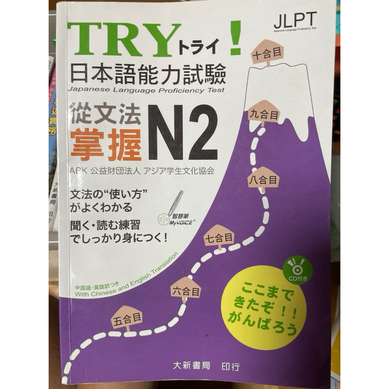 從文法掌握N2 文法 TRY/JLPT | 蝦皮購物