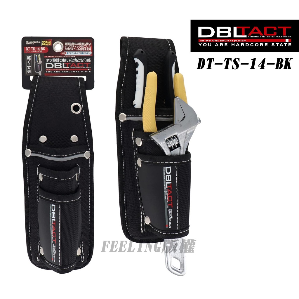 DBLTACT 三共 3層鉗袋 黑色 DT-TS-14-BK 活動板手 鋼絲鉗 板手 電工剪刀 花剪 腰間收納袋 尼龍 | 蝦皮購物