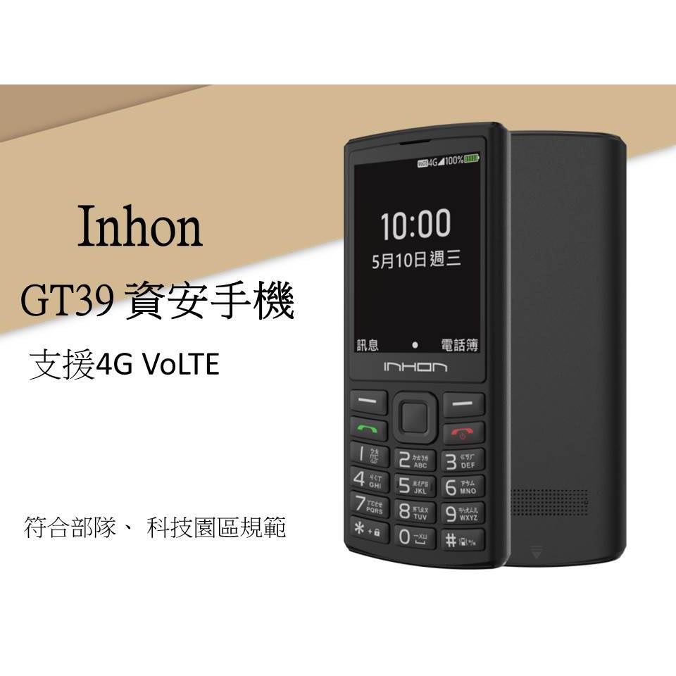 應宏 Inhon GT39 園區資安手機 軍人機 VoLTE 園區機 資安機 itree398 598 無照相 | 蝦皮購物