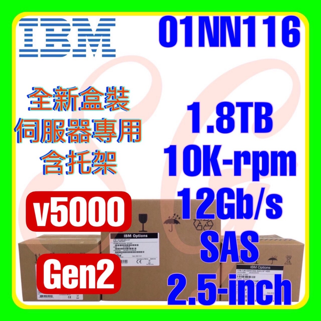 全新盒裝 IBM 01NN116 v5000 Gen2 1.8TB 10K 12G SAS 2.5吋 | 蝦皮購物
