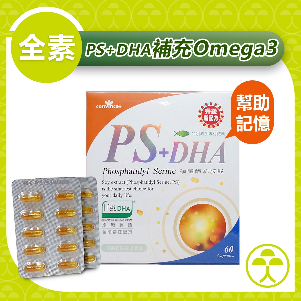 【早齋藥局】欣康喬 思康PS+DHA 60顆/盒 全素DHA (Omega 3) 素食魚油 | 蝦皮購物