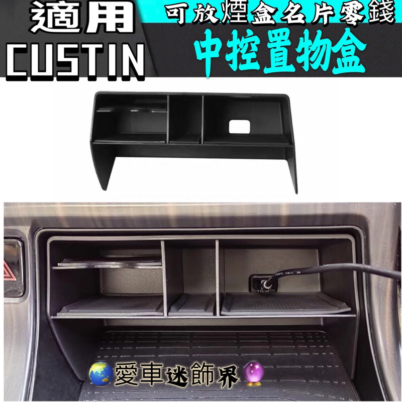 現代 CUSTIN 中控台 扶手箱 收納置物盒 扶手置物盒 中控置物盒 Custin 中控台 置物盒 收納盒 儲物盒 | 蝦皮購物
