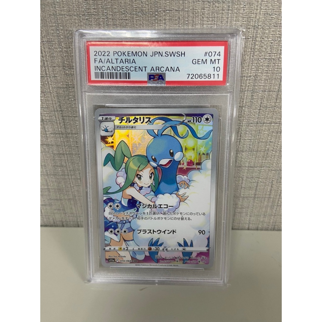 PSA10 PTCG CHR 七夕青鳥 單卡 現貨 日文 精靈寶可夢 POKEMON 集換式卡牌遊戲 卡片 | 蝦皮購物