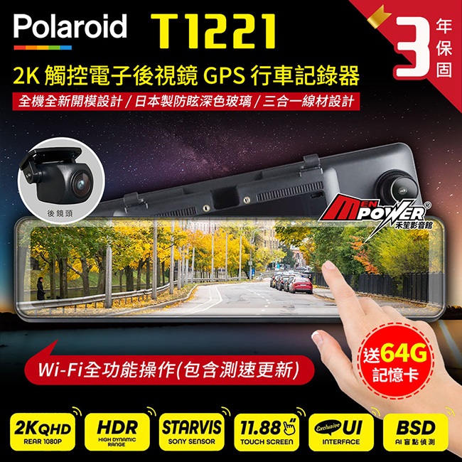【贈64G卡】Polaroid寶麗萊 T1221 2K 智慧觸控 雙鏡電子後視鏡 GPS wifi行車記錄器【禾笙科技】 | 蝦皮購物