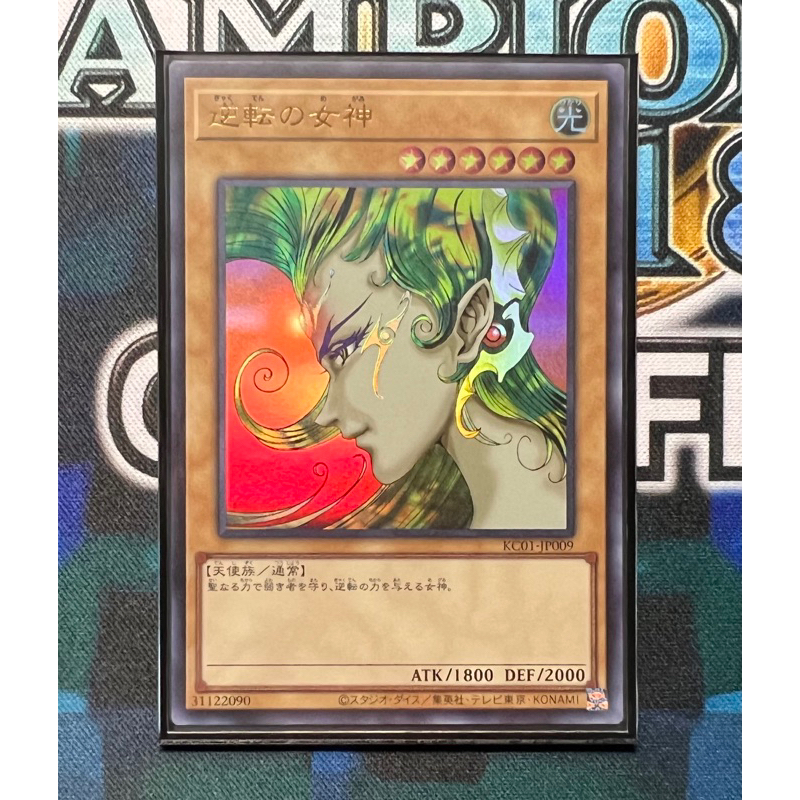 《JIA》遊戲王 KC01-JP009 逆轉女神(金亮) | 蝦皮購物