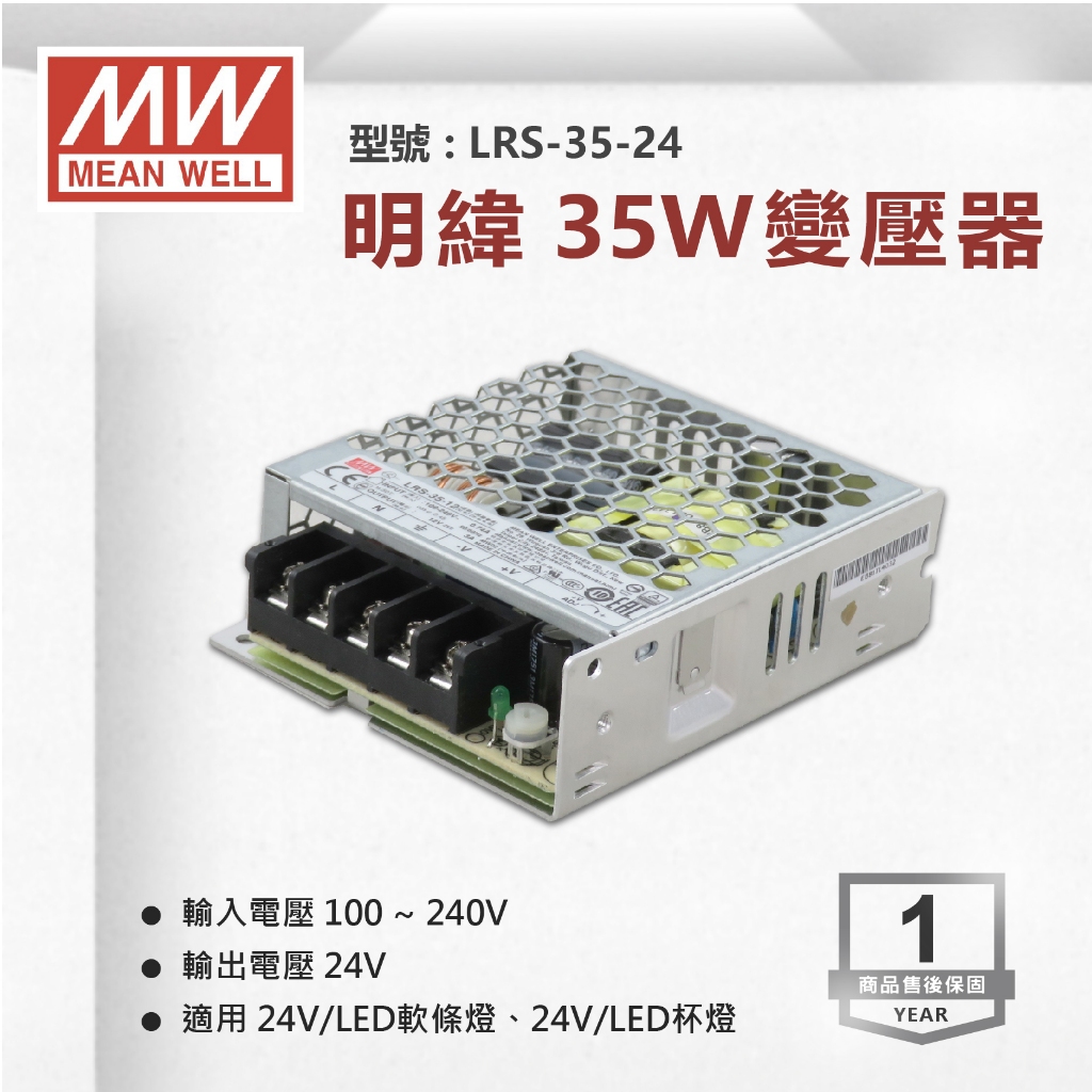 【奇亮科技】《附發票有保固》 LRS-35-24 明緯MW 35w 24V 電源供應器 變壓器 軟條燈用 工業 台灣出貨 | 蝦皮購物