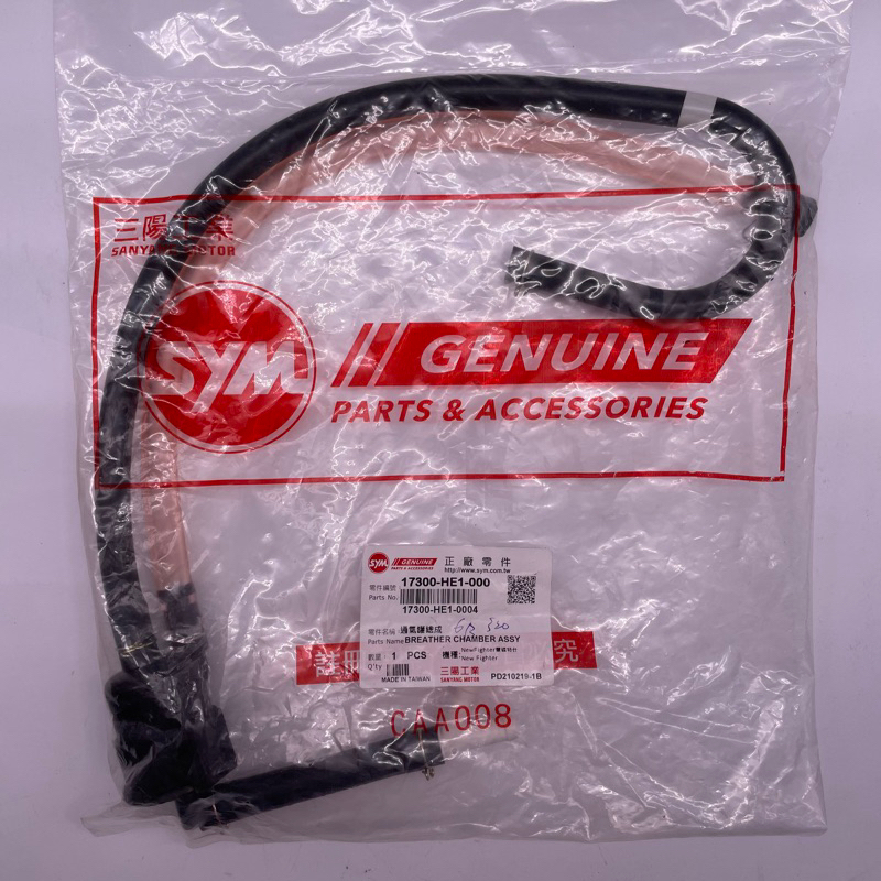 SYM 三陽原廠 17300-HE1-000 通氣罐總成 Fighter 通氣罐 | 蝦皮購物