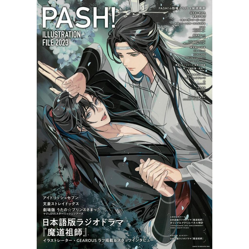 [TP小屋](全新現貨) 日文雜誌 PASH 2023年 精選集 ILLUSTRATION FILE 2023 魔道祖師 | 蝦皮購物