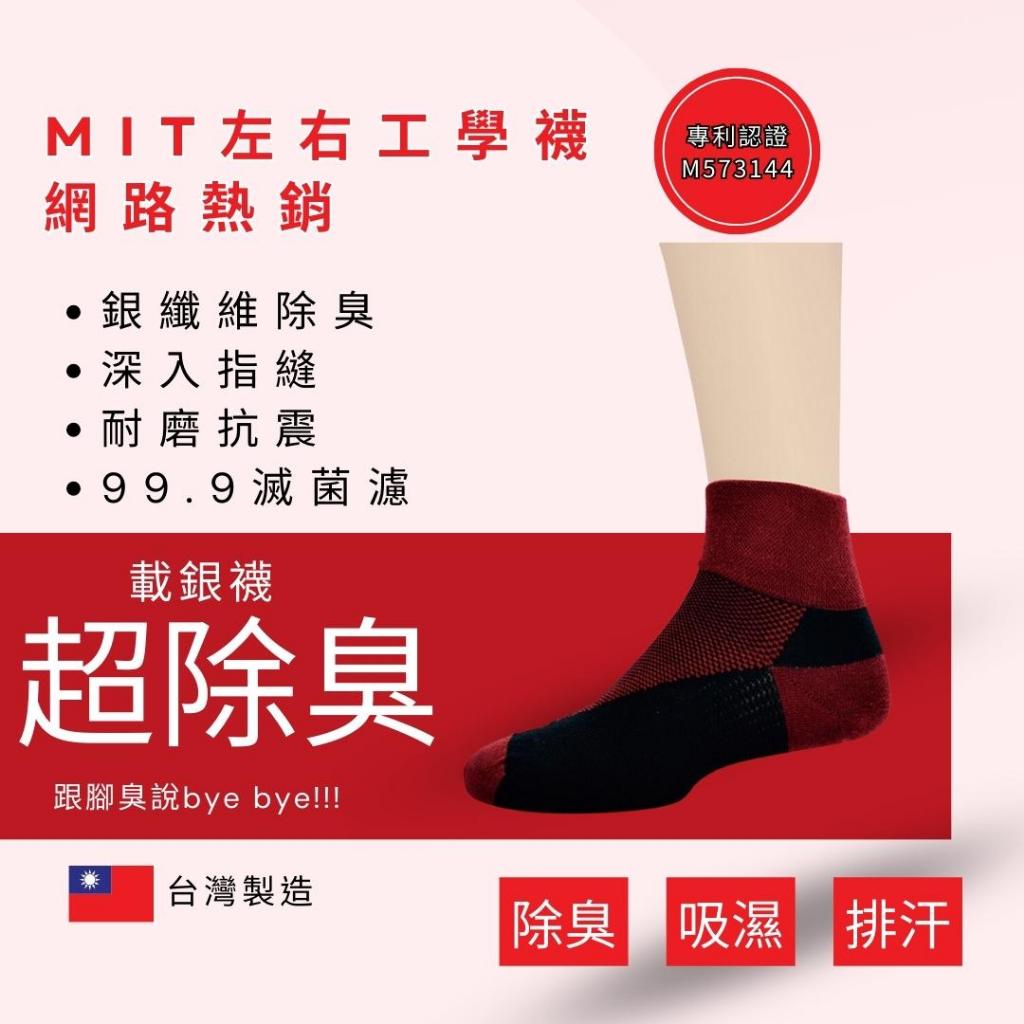 【現貨秒出】Neasy銀離子除臭抗菌 左右工學襪 襪子 | 蝦皮購物