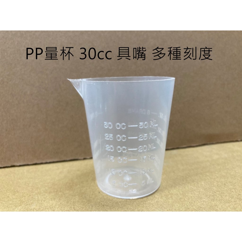 【清倉特賣】塑膠 無柄 無嘴 具嘴 量杯 實驗 化學 容器 量測 料理 10cc PS PP 30cc PP 台灣製 | 蝦皮購物