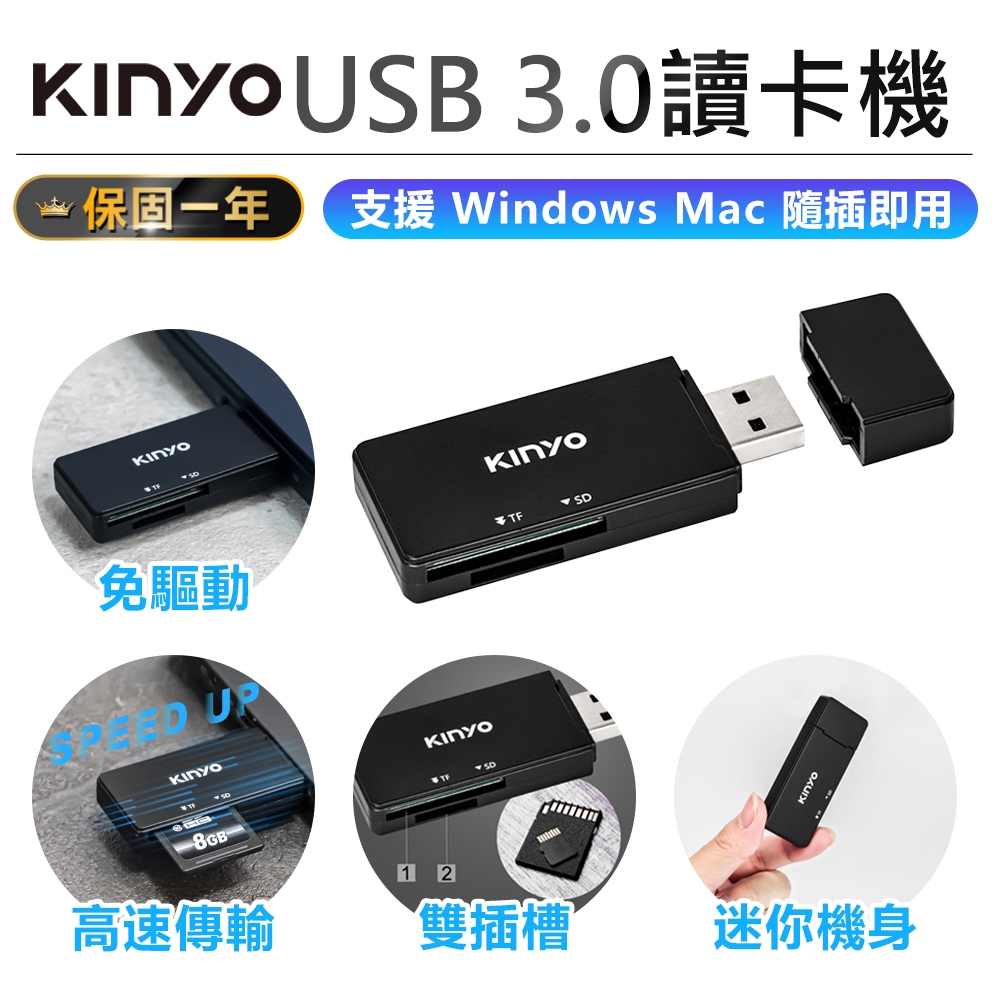 【KINYO USB 3.0讀卡機 KCR-120】雙插槽讀卡機 SD卡轉接器 隨插即用 記憶卡讀取機 高速資料傳輸 | 蝦皮購物