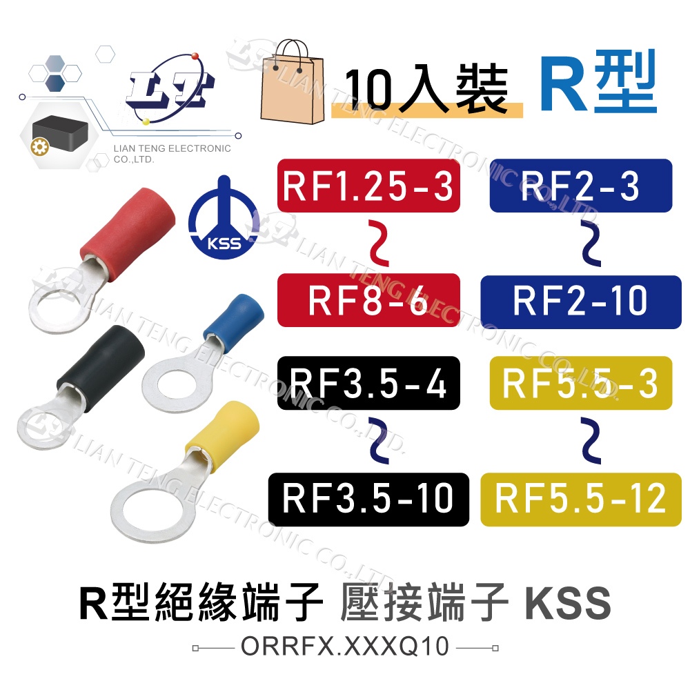 聯騰．KSS R型絕緣端子 絕緣 O型端 端子 壓著端子 壓接 絕緣圓型 O型 RF1.25~RF5.5 10入 | 蝦皮購物