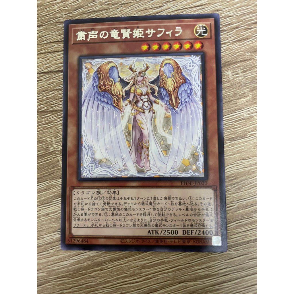 (可達鴨小舖)遊戲王 PHNI-JP020 肅聲的龍賢姬 薩菲拉 (銀字) | 蝦皮購物
