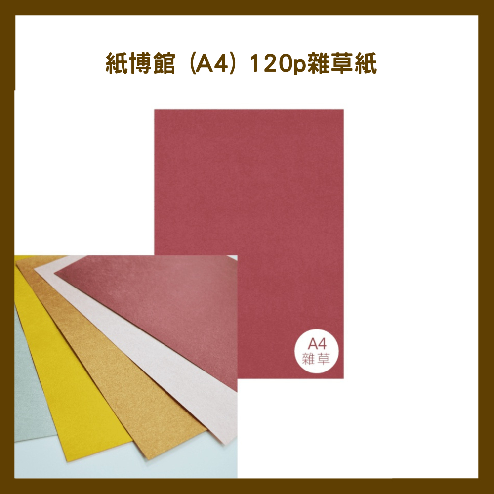 紙博館 (A4) 120p雜草紙 25入/包 | 蝦皮購物
