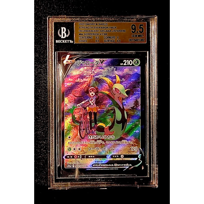 Bgs psa10 日版ジャローダV CSR 084/068 CSR 寶可夢 鑑定卡 | 蝦皮購物