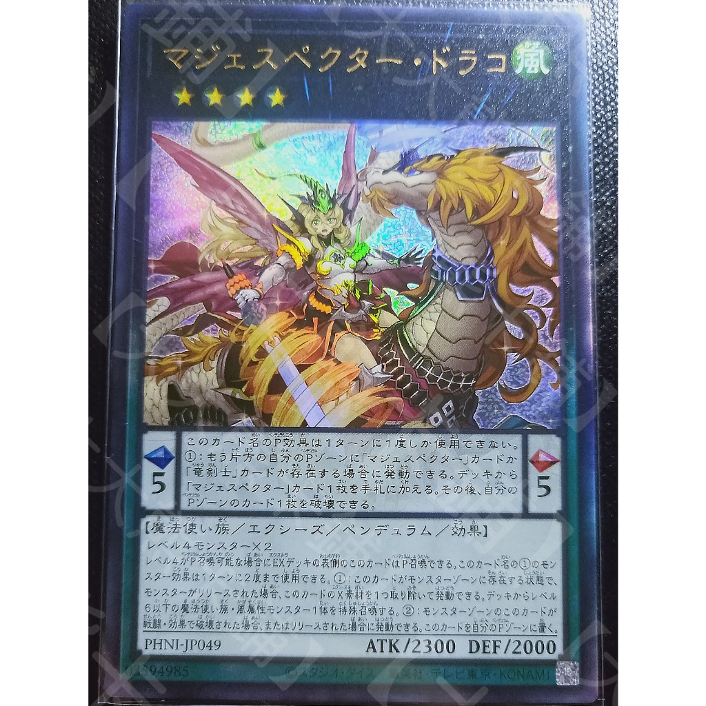 【大大熊卡鋪】PHNI-JP049 威風妖怪 天龍 (浮雕/金亮) | 蝦皮購物